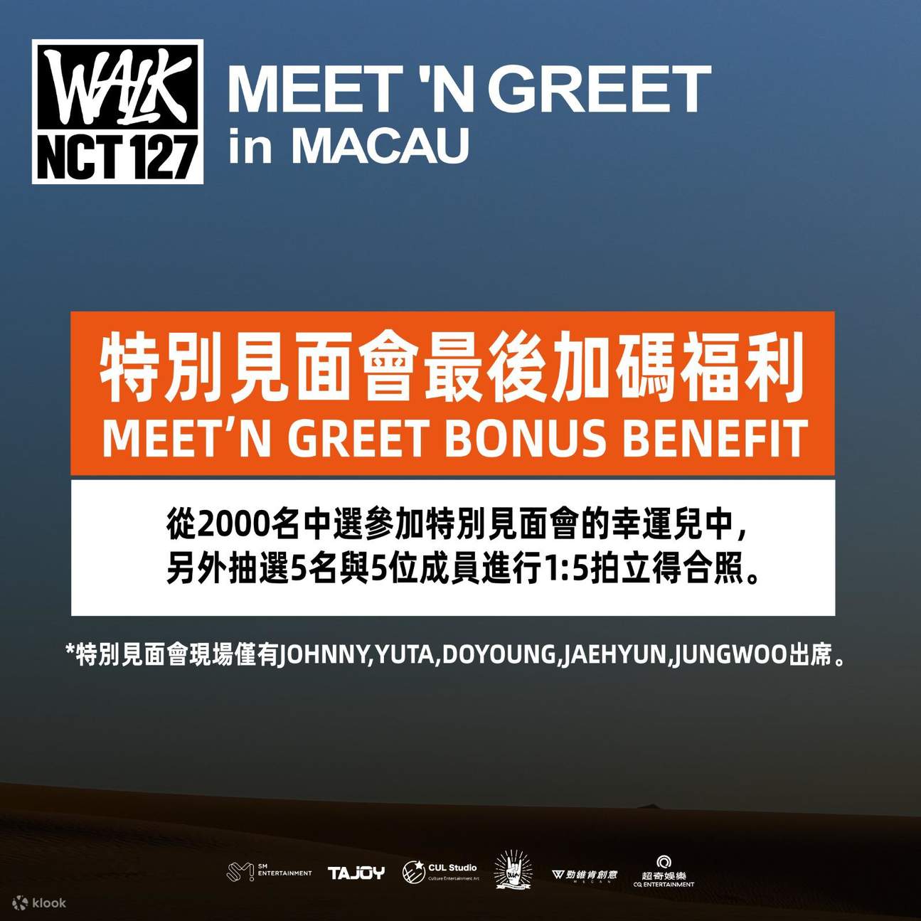 NCT - 6th Album [WALK] MEET ‘ N GREET EVENT in MACAU - Klook香港